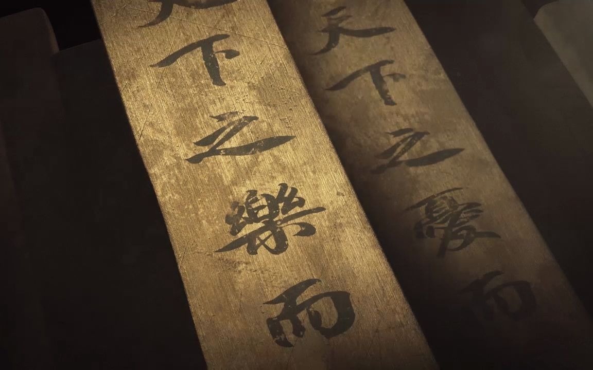 竹简动画的制作