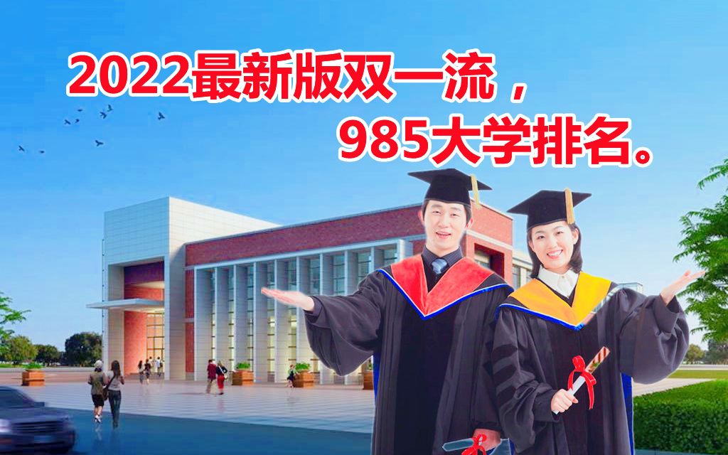 最新双一流大学录取分数线排名。看看前十都是谁?