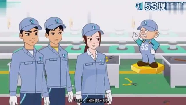 《5S管理》第四集:整顿