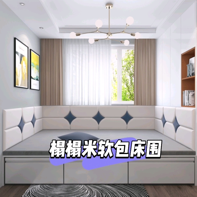 榻榻米软包床围效果图