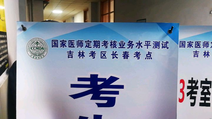 国家医师定期业务考核,特正规,每个考场10套题,医生不好当了!