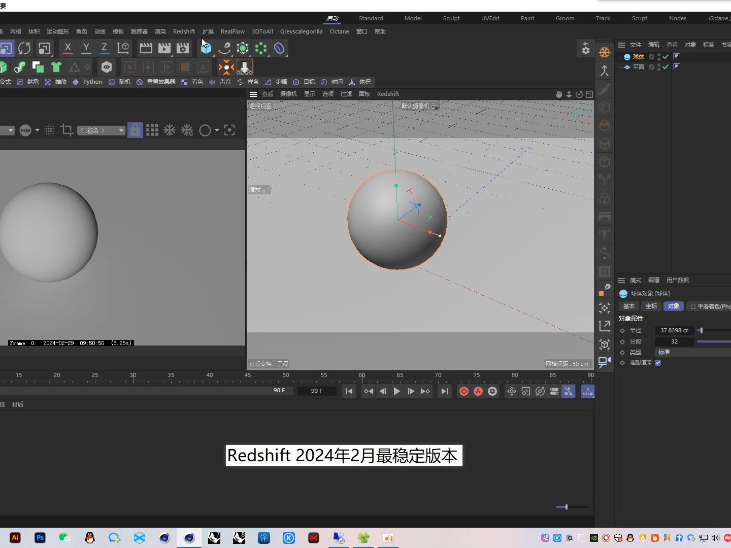 Redshift3.5.24红移渲染器2024稳定版本,可更新,支持全家桶软件