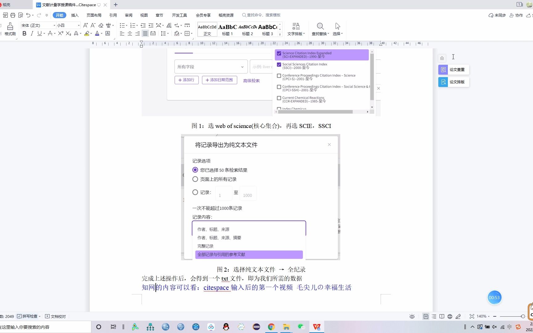 文献计量学④:Web of Science 数据下载