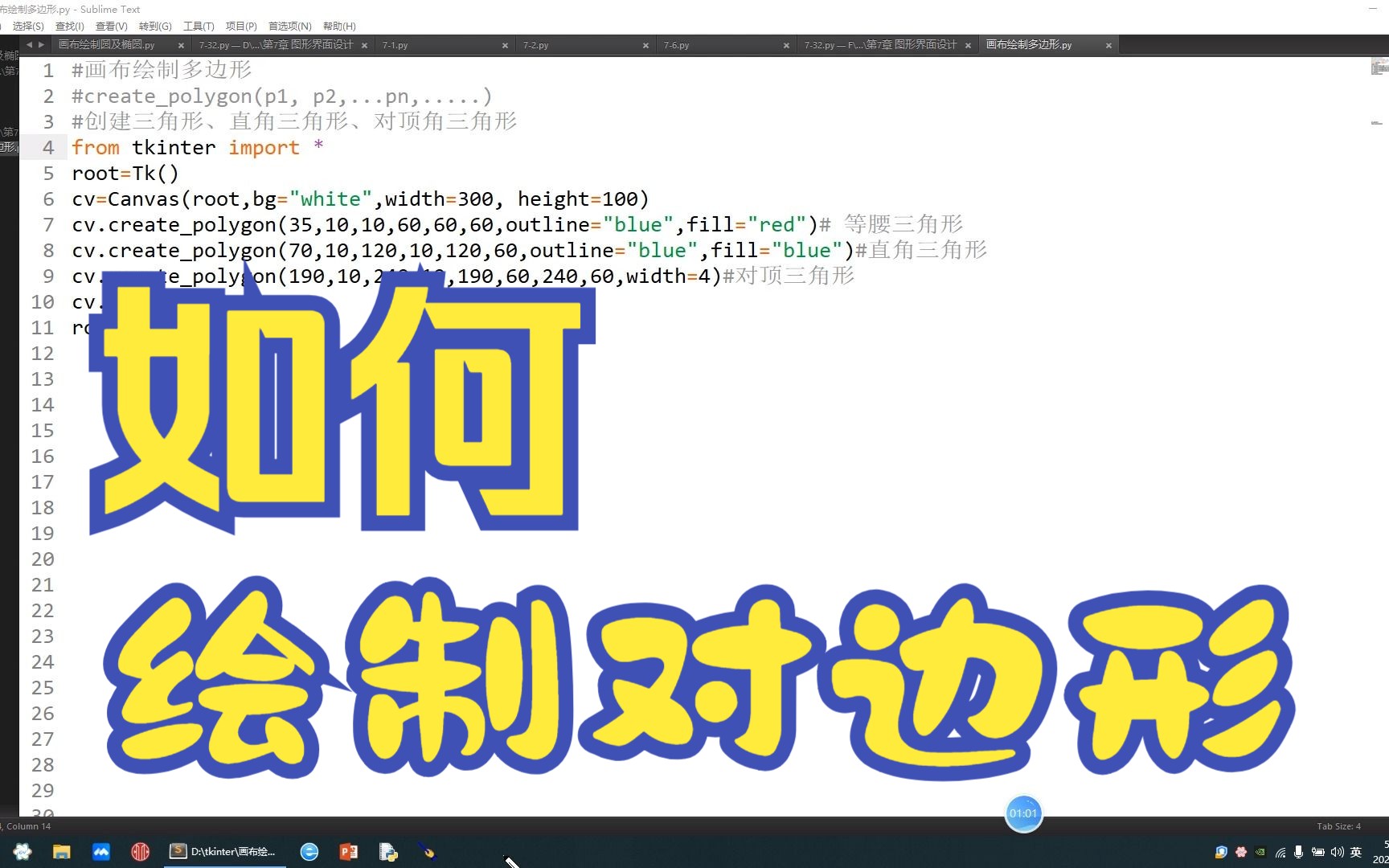 canvas画布绘制多边形