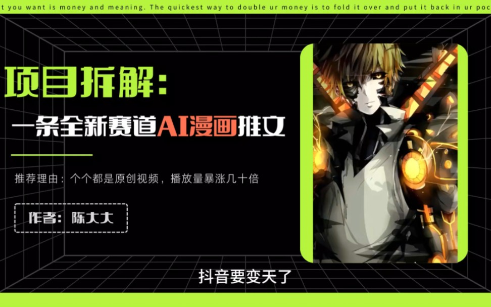 ai漫画推文一键生成软件,ai漫画推文变现