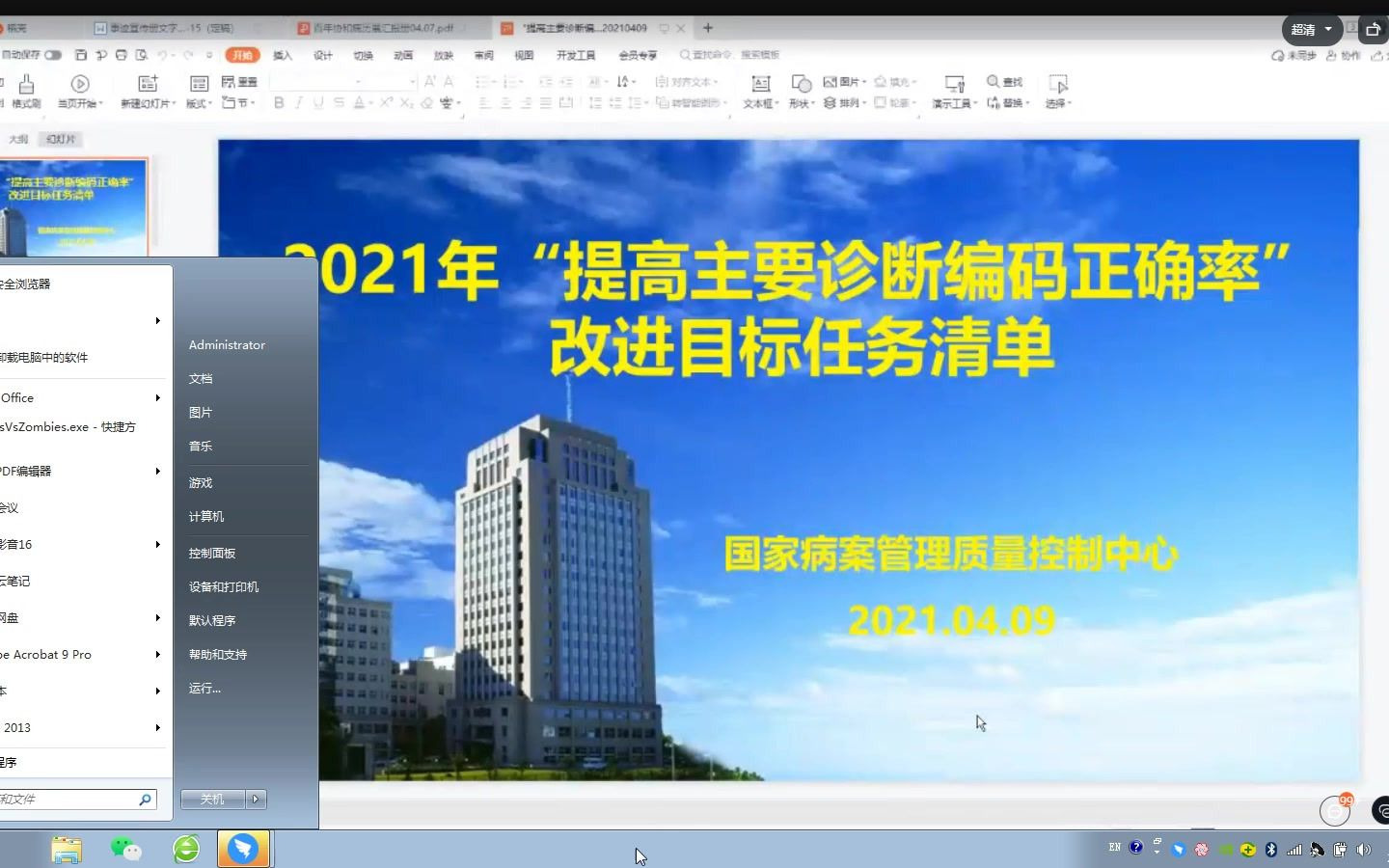 病案编码培训 王怡(20210410)