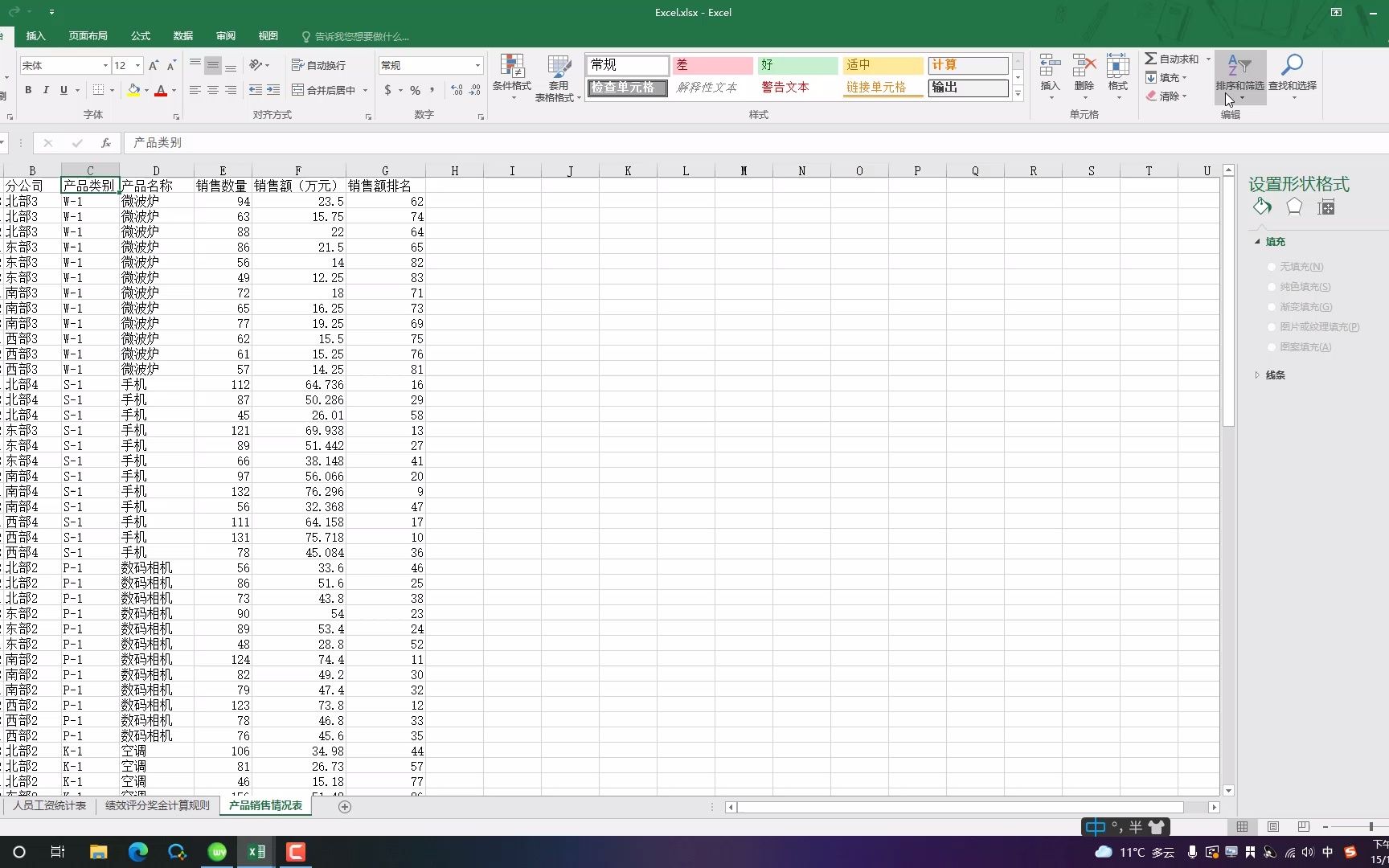 计算机一级ms office,word Excel ppt操作技巧详解2-4Excel排序与筛选