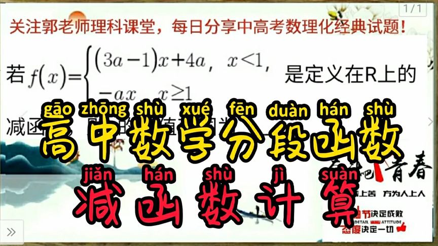 159:高中数学分段函数为减函数,如何计算参数取值范围?