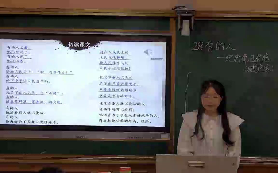 《有的人——纪念鲁迅有感》微格课堂(片段教学)