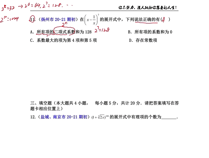 第140课|2022届新高考数学总复习—专题12排列组合与二项式定理(4)...