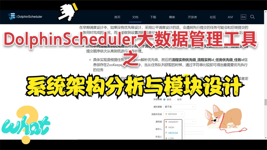 DolphinScheduler大数据管理工具之系统架构分析与模块设计