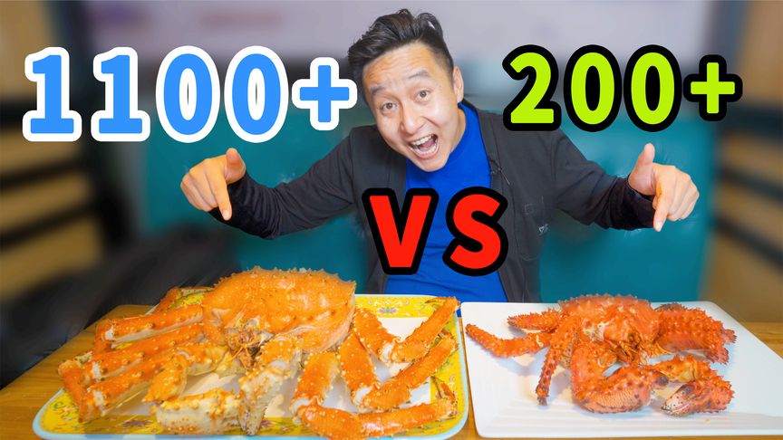 同样是帝王蟹,价格相差近5倍,究竟有啥不同?
