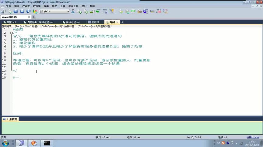 李玉婷主讲MySQL数据库:第166讲,函数的创建和调用语法