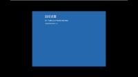Windows 8.1进入安全模式教程