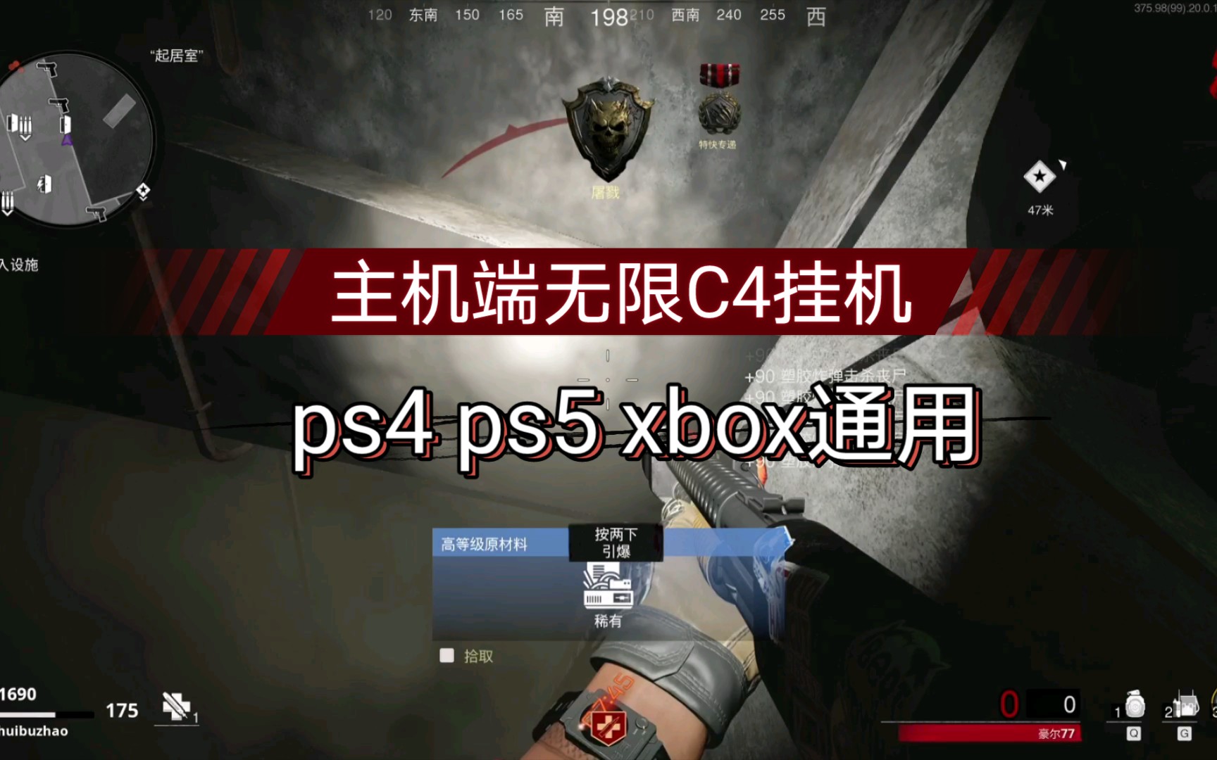 【COD17】主机端ps4 ps5 xobx无限c4挂机教程,看简介看简介。