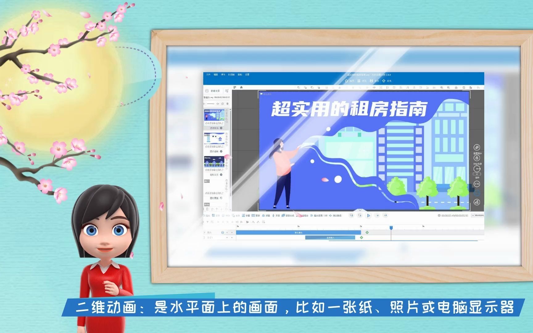 二维动画与三维动画区别表现在哪些方面_好用的动画制作软件
