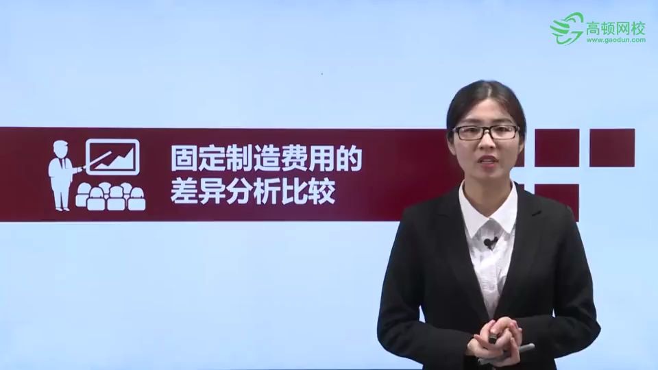 CPA《财管》知识讲解:固定制造费用的差异分析比较