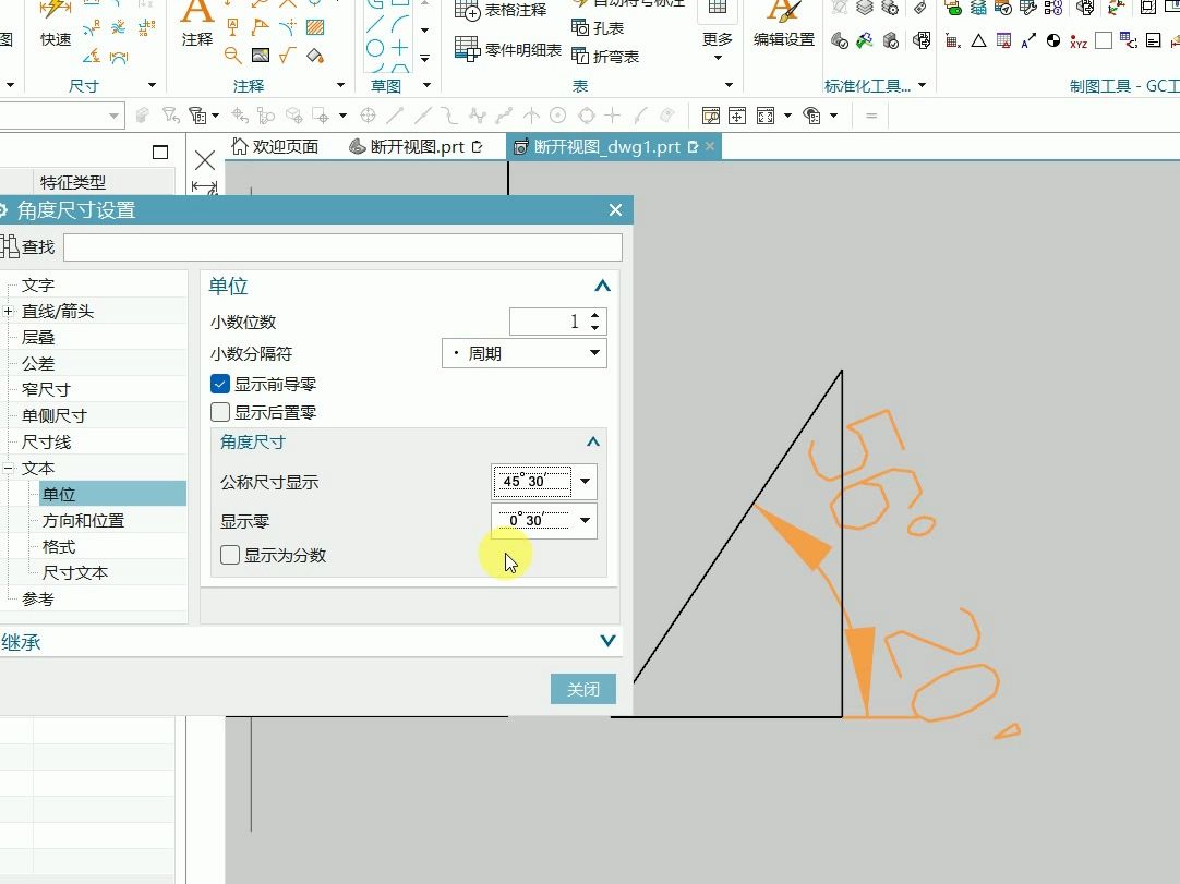 UG角度标注