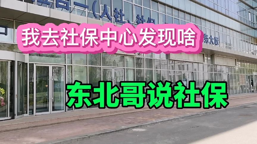 去社保中心新发现,辽宁养老保险数据省内已联网,医保数据未联网