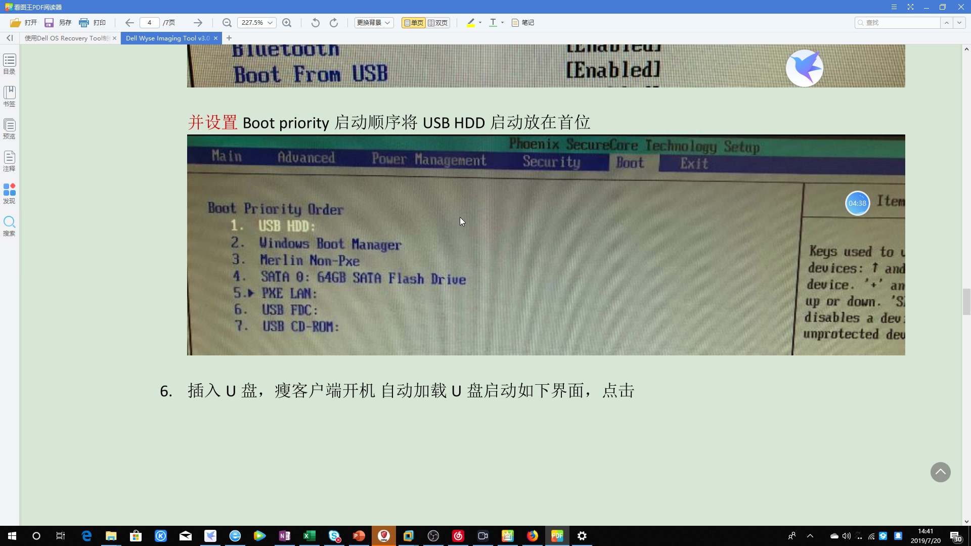 介绍使用 Wyse USB Imaging Too wyse3040系统/固件刷新