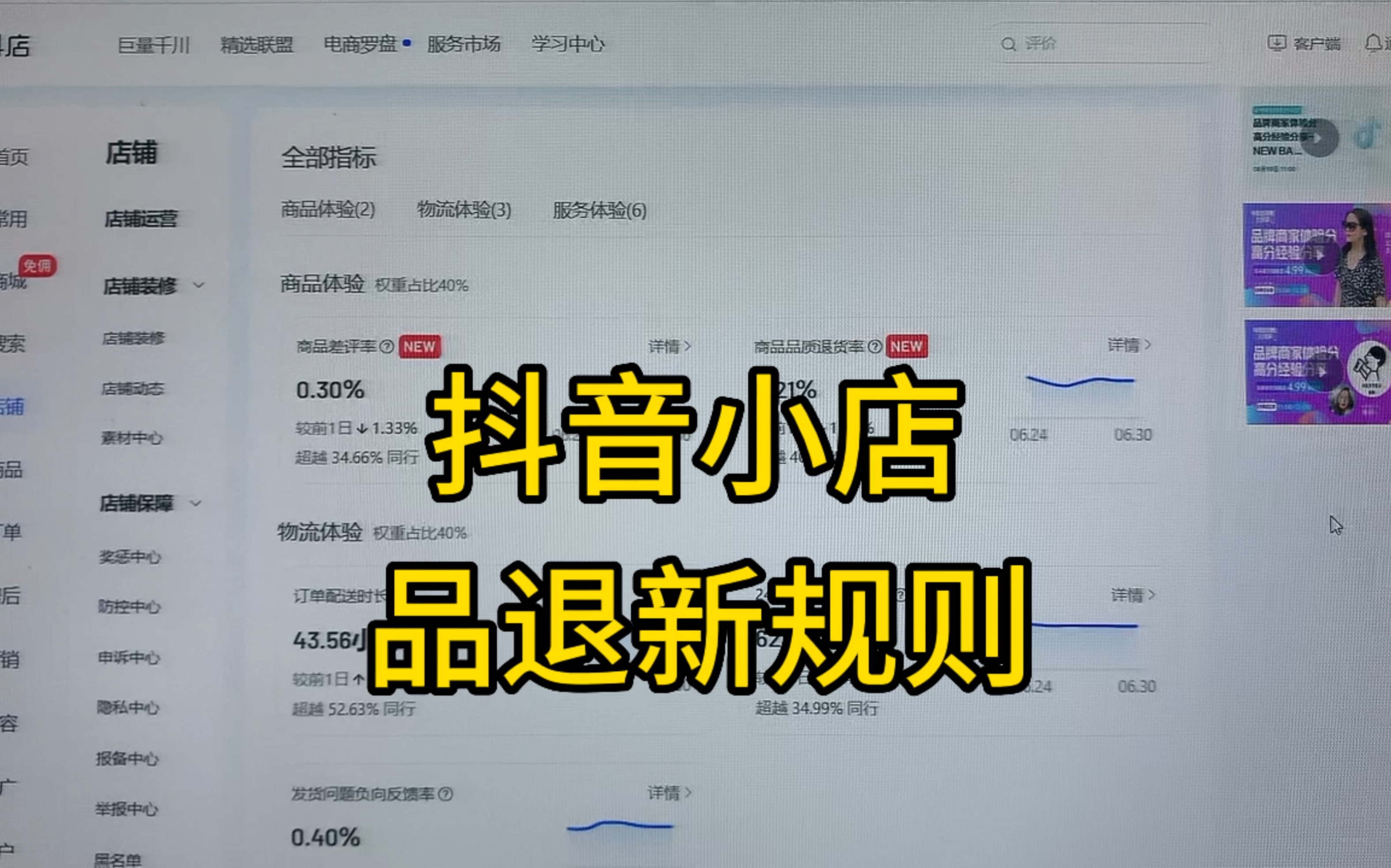 抖音小店品退新规则?降低品退可以这样做!