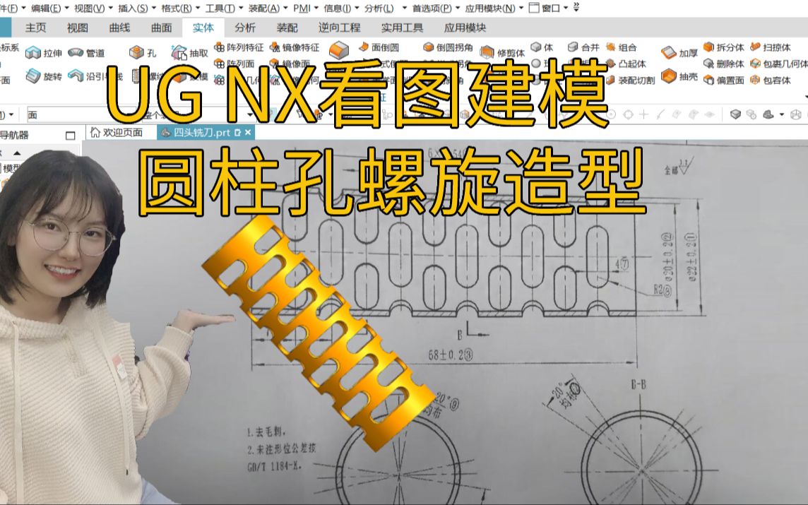 UG看图建模之圆柱孔螺旋阵列技巧