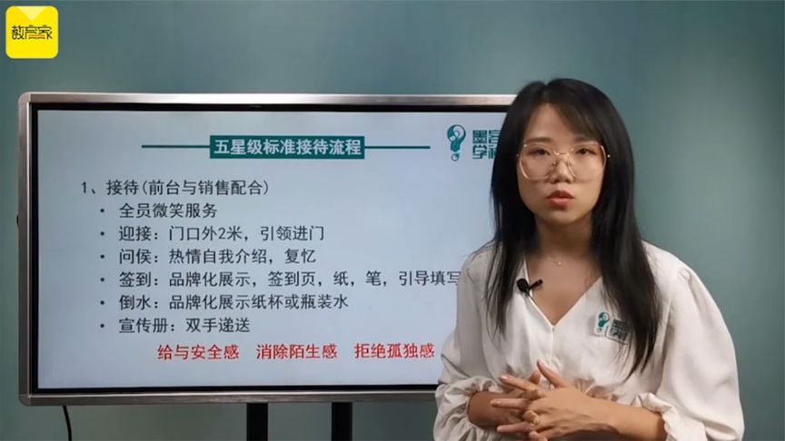 客户上门:教培机构如何打造五星级的接待流程?