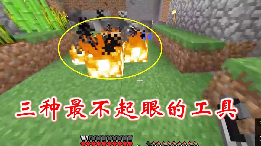 我的世界:这三种最不起眼的工具,到了老玩家手中变得非常厉害
