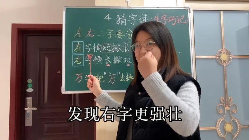 第4课《猜字谜》生字巧记方法,给在家上网课孩子福利了
