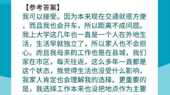 银行半结构化面试