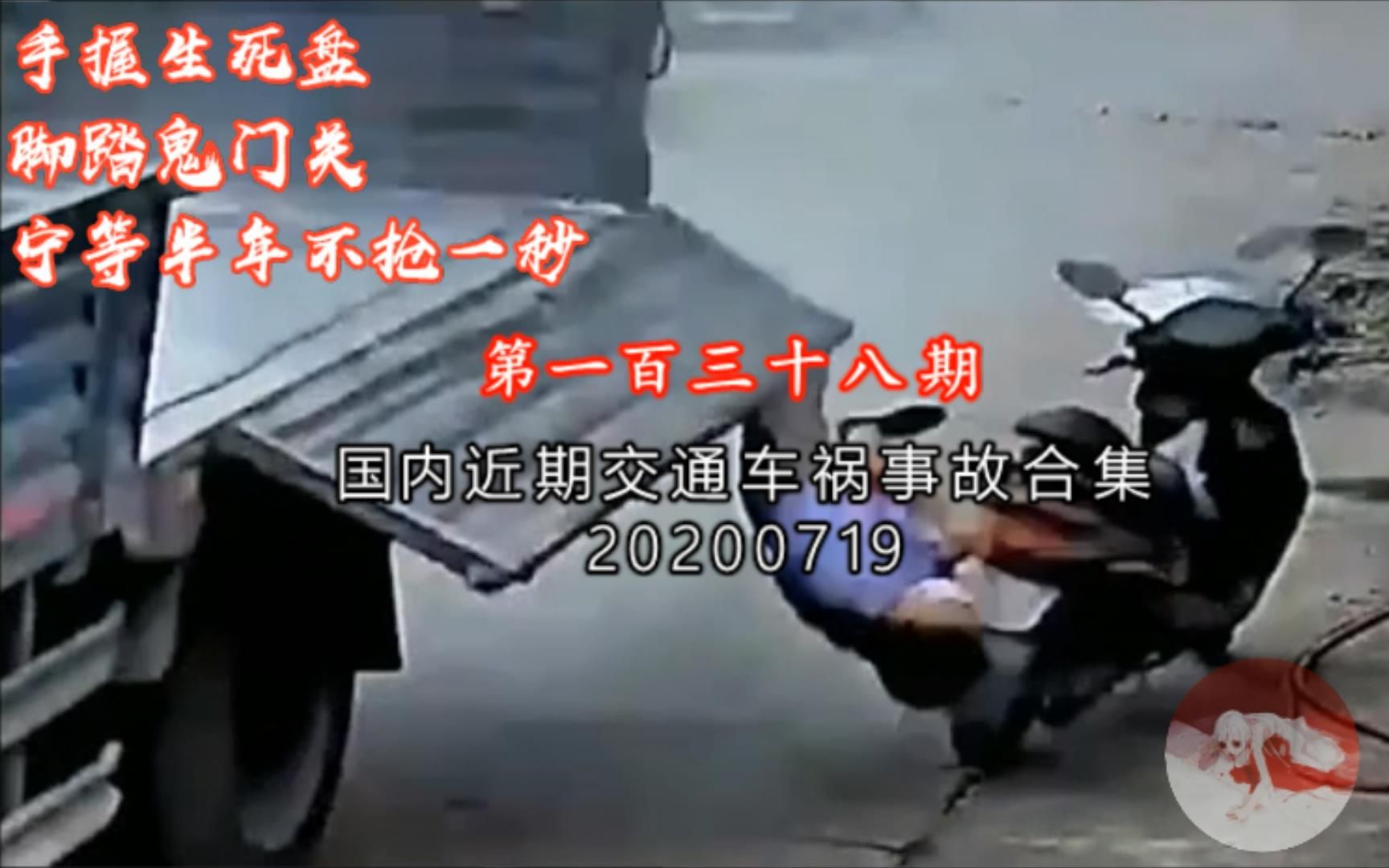 第138期 听说奥迪A8抬头很帅,那我呢?【国内近期交通车祸事故合集...
