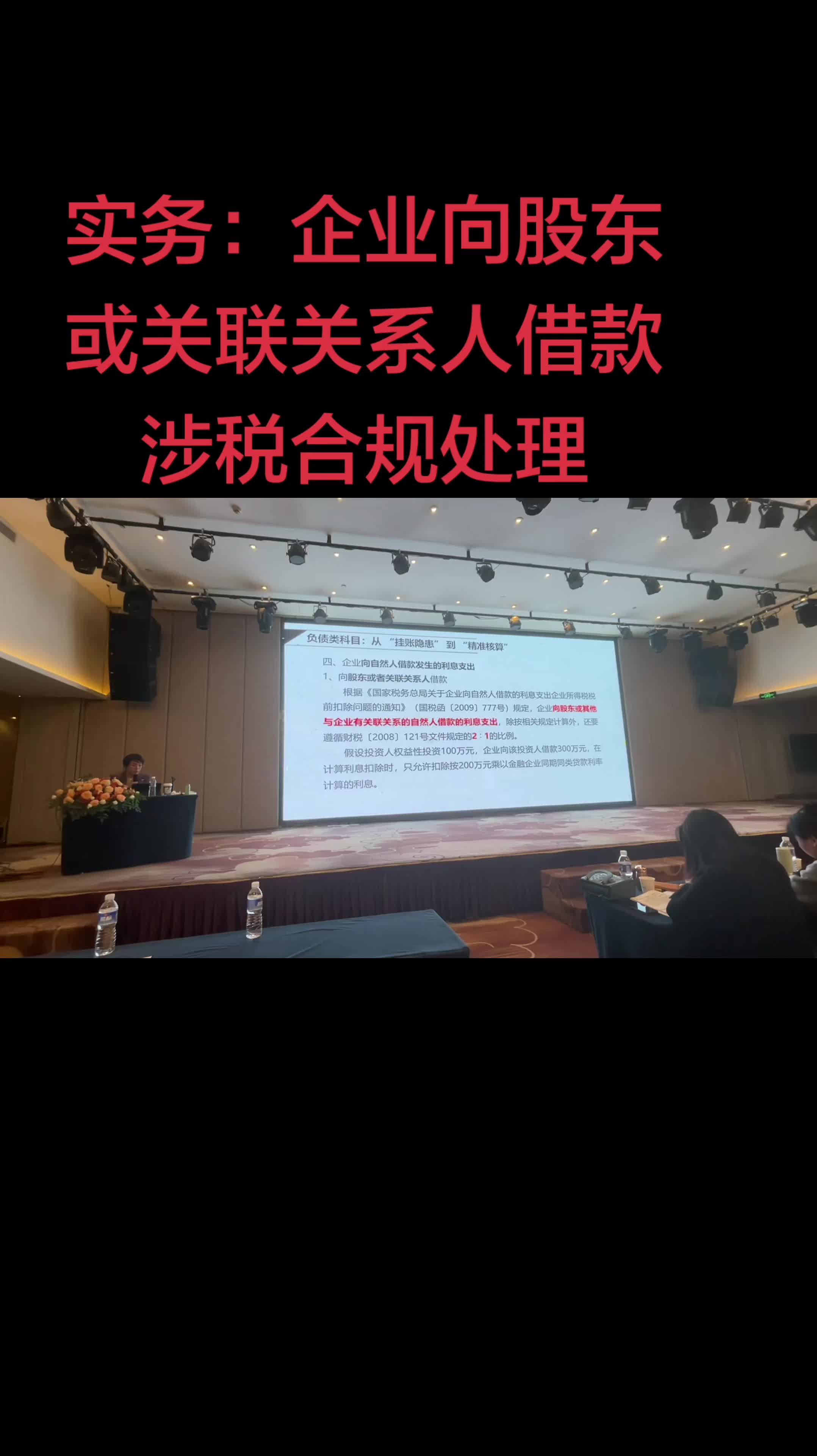 企业向股东或关联关系人借款涉税合规处理#会计 #会计实操 #财务 #...
