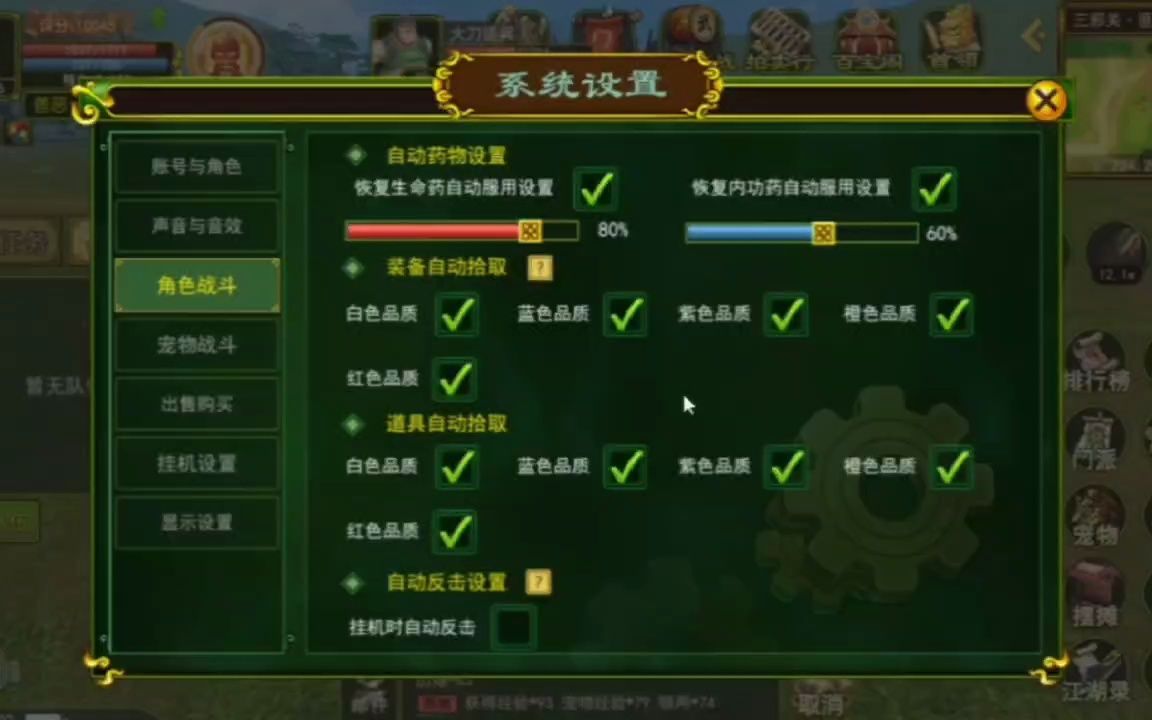 热血江湖:挂机设置--攻略篇!
