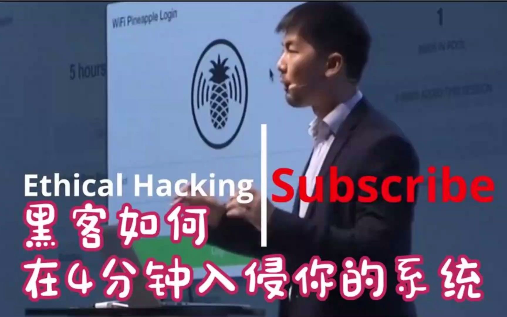 安全大佬揭秘黑客如何在4分钟入侵你的系统 - 黑客技术