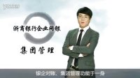 浙商e银行业务宣传片之企业网银
