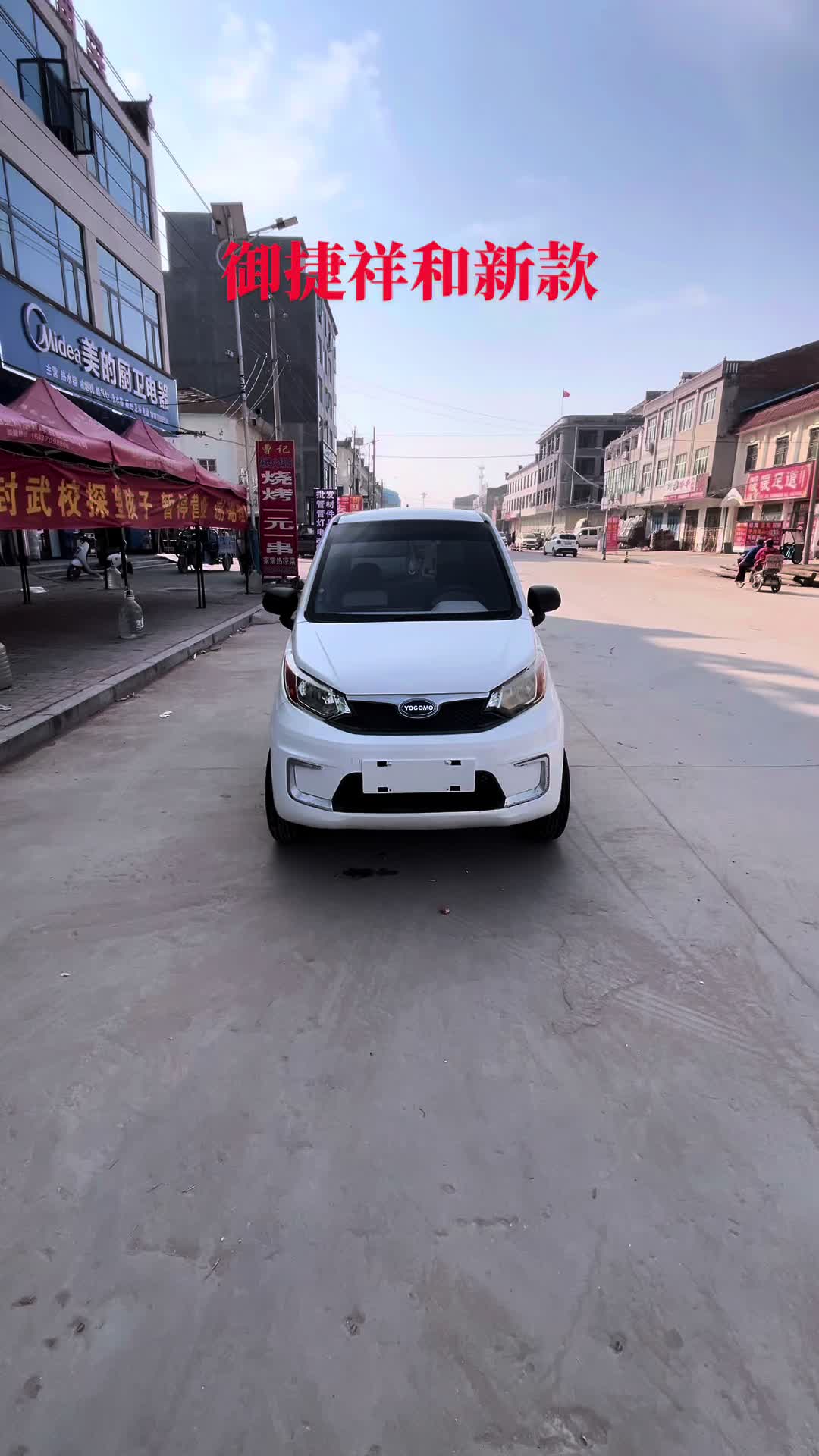 低速电车 御捷祥和#商丘 #商丘二手电动车 #御捷电动汽车 #代步练手...