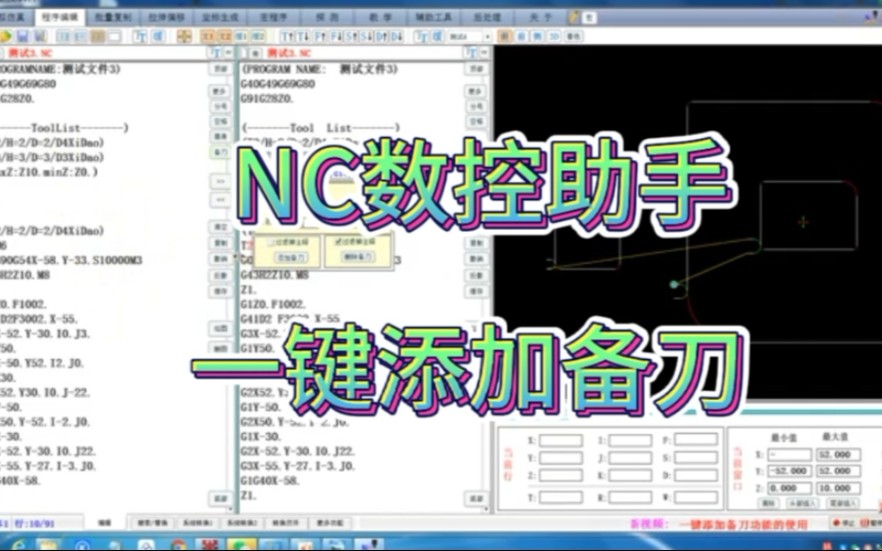 NC数控助手V2.1新功能:一键添加及删除备刀功能,高效快捷,欢迎试用