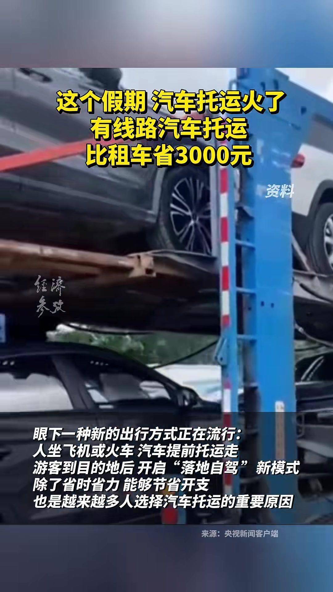 这个假期,汽车托运火了!有线路汽车托运比租车省3000元