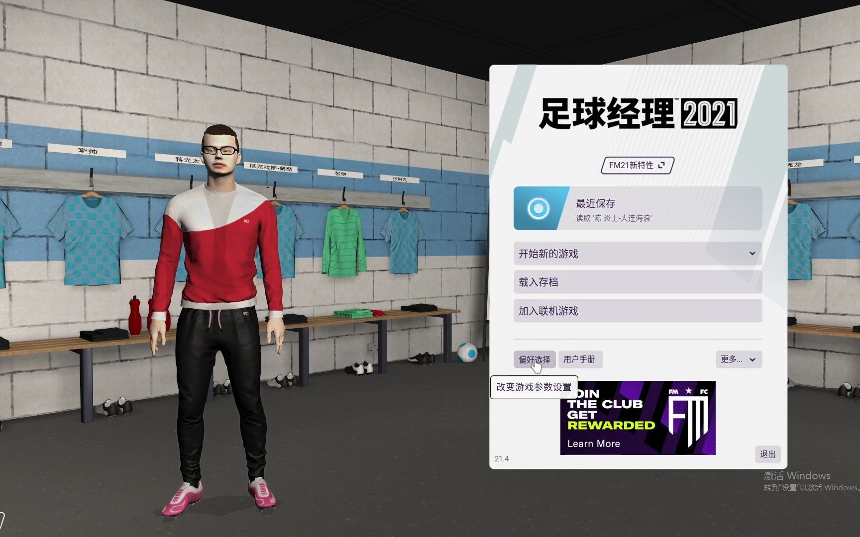 足球经理2021进入游戏如何刷新皮肤(fm2021)
