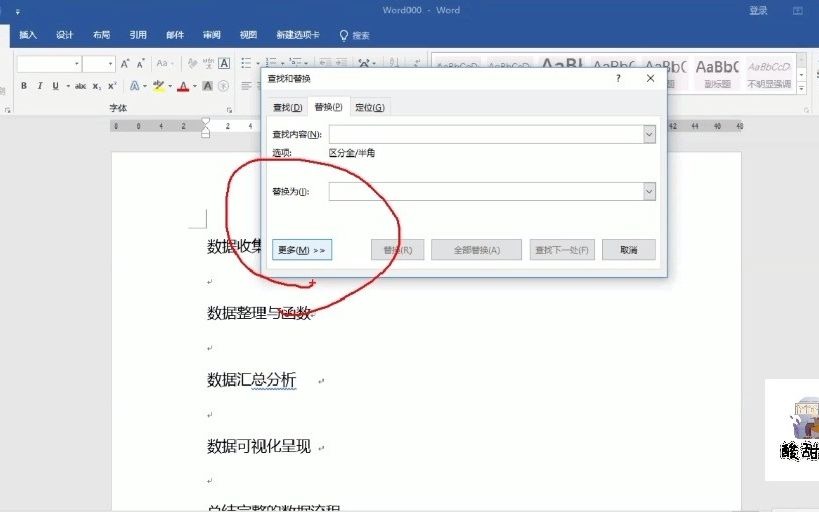 如何删除Word中的空行?