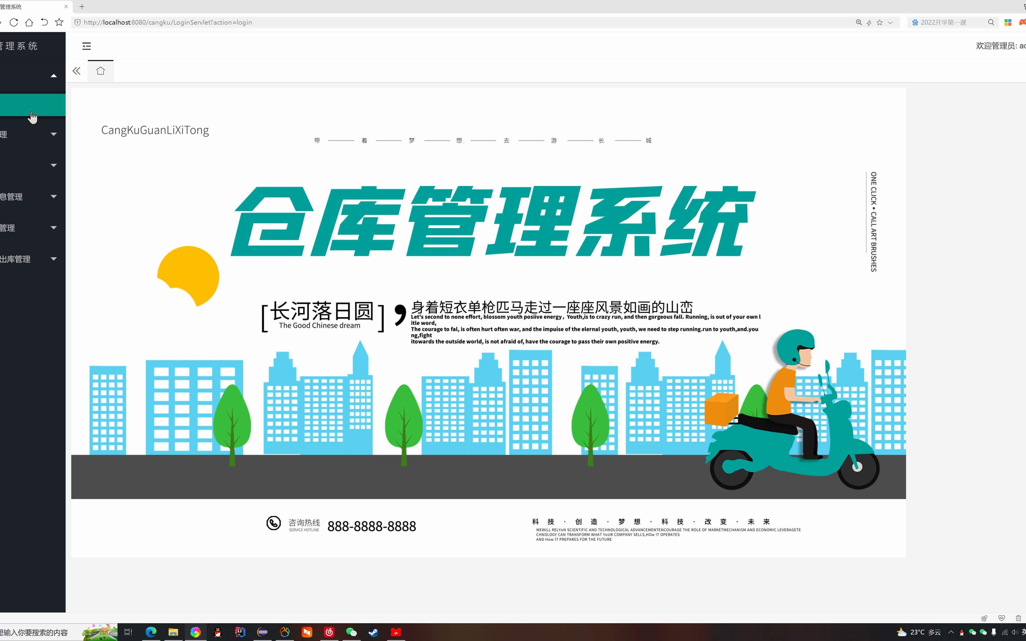 【原创】基于Jsp+Servlet仓库管理系统(毕业设计源代码)