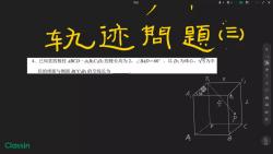立体几何中的轨迹问题--圆(弧)