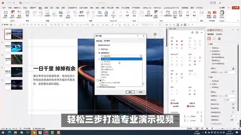 PPT秒变视频教程:轻松三步打造专业演示视频