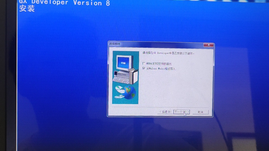 三菱plc编程软件GX Developer的安装方法