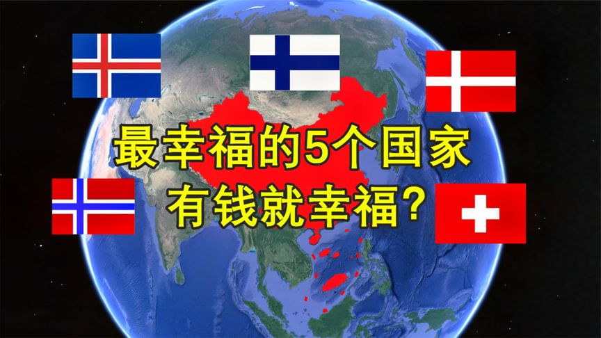 幸福指数排名前5的国家,全都位于欧洲,猜猜中国排第几?