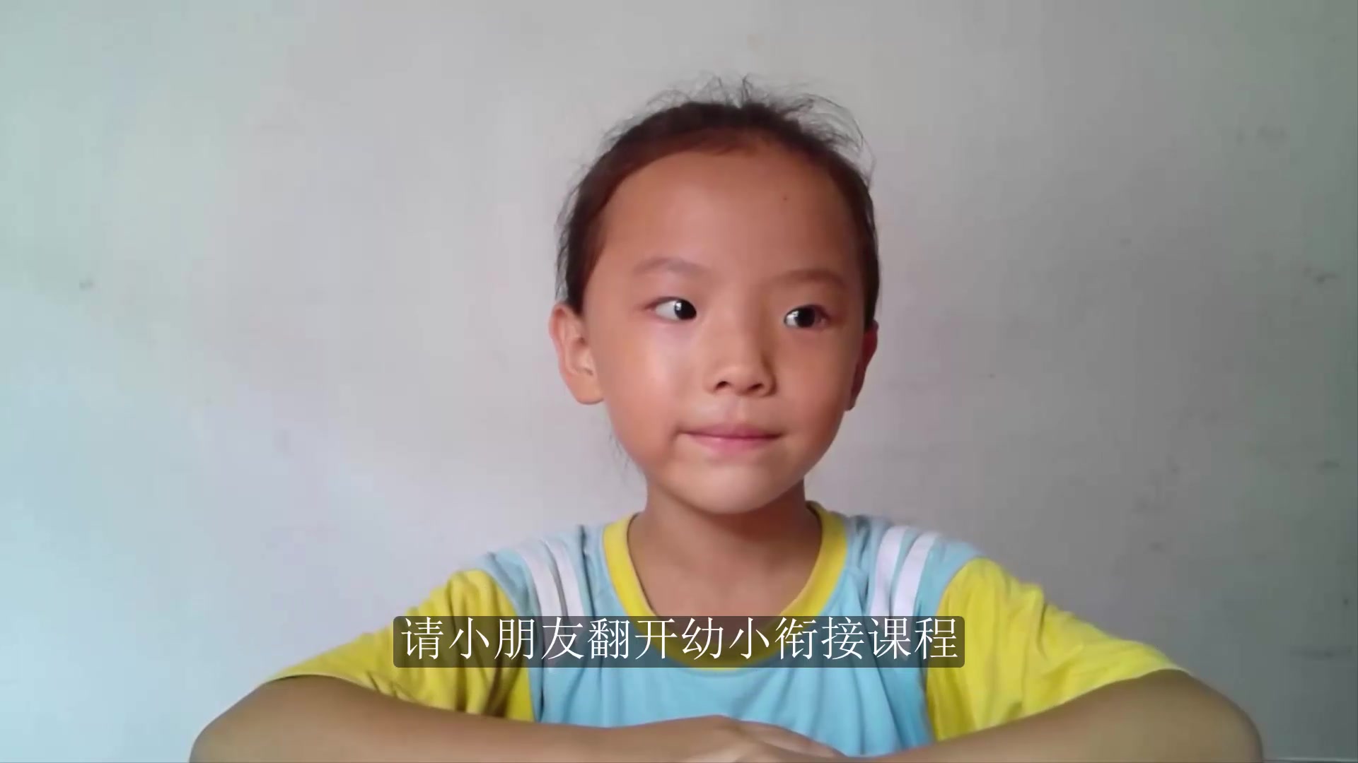 刘坚强儿童学《幼小衔接课程·语言(上)》1-3 读课文《一去二三里》