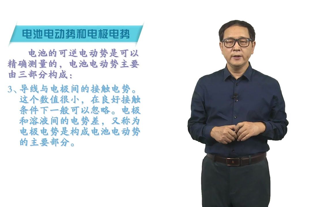 中国药科大学物理化学——[7.7.1]--第6节电池电动势与电极电势-1