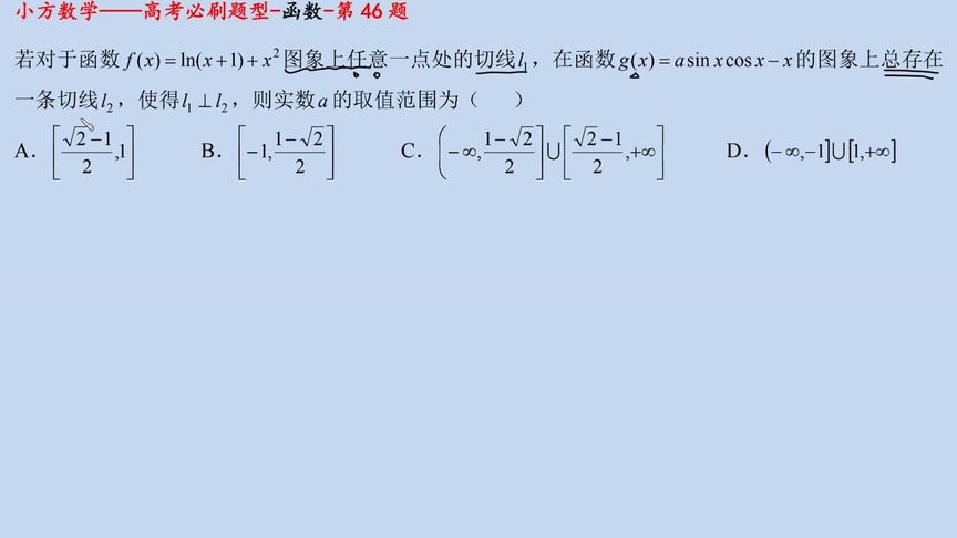 已知两个函数上存在两条相互垂直的切线 求变量范围