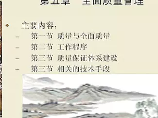 18全面质量管理(5)