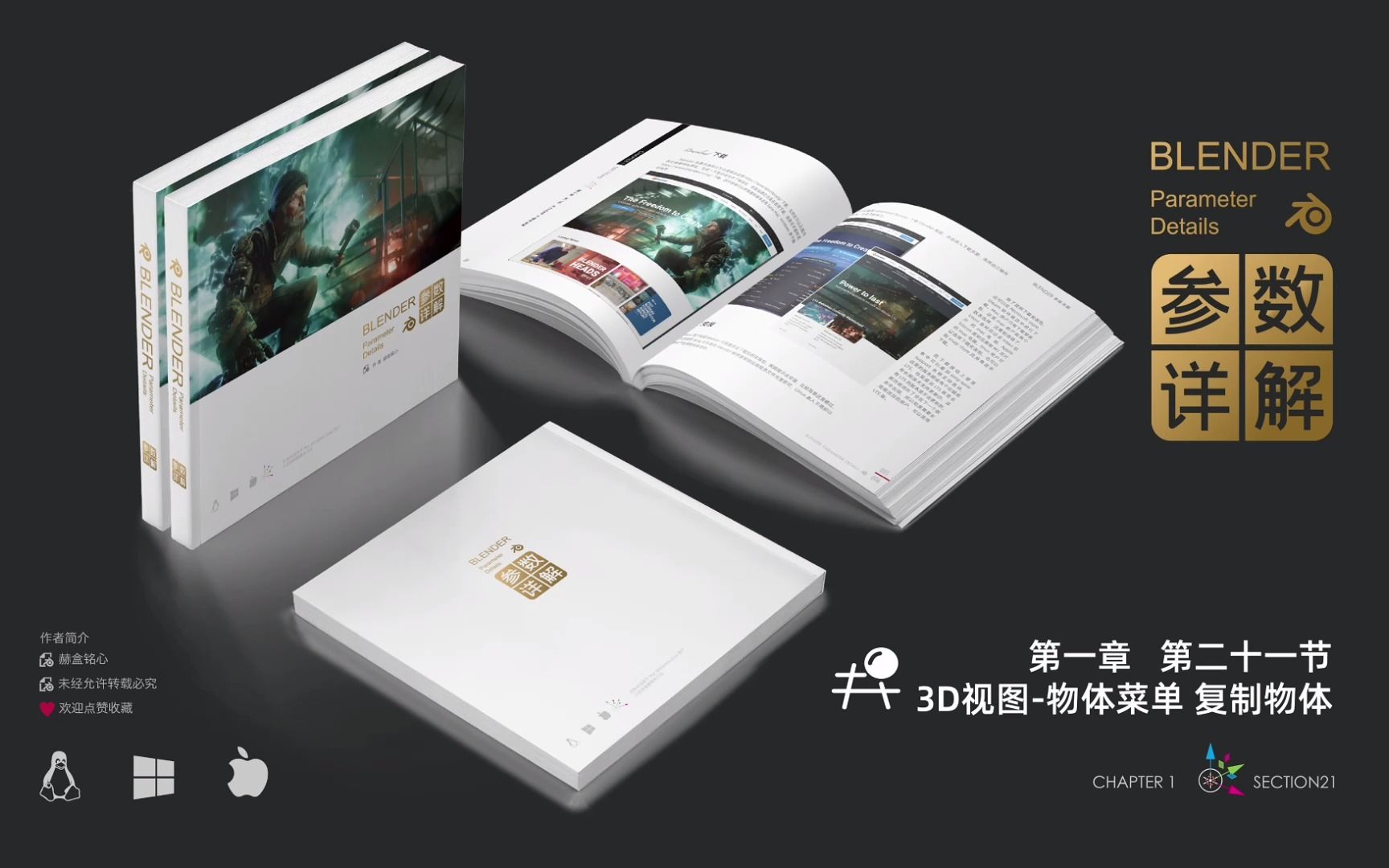 blender中文教程 1-21 3D视图 | 物体菜单 | 复制物体